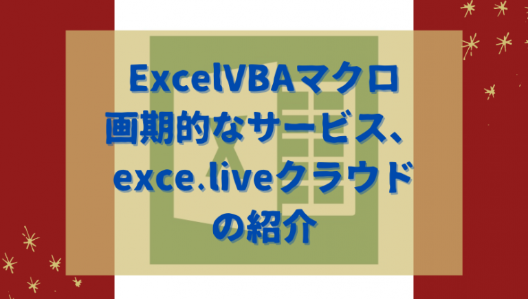 Excelマクロ Access不要、Excelマクロからaccdb(mdb)を操作する方法 | 渡り鳥の広場